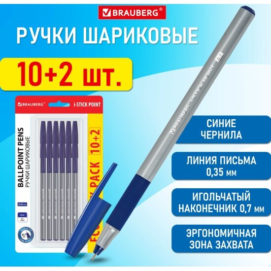 Ручки шариковые Brauberg с грипом "i-STICK POINT", набор 10+2 ШТ, Синие, линия письма 0,35 мм, блистер,144025