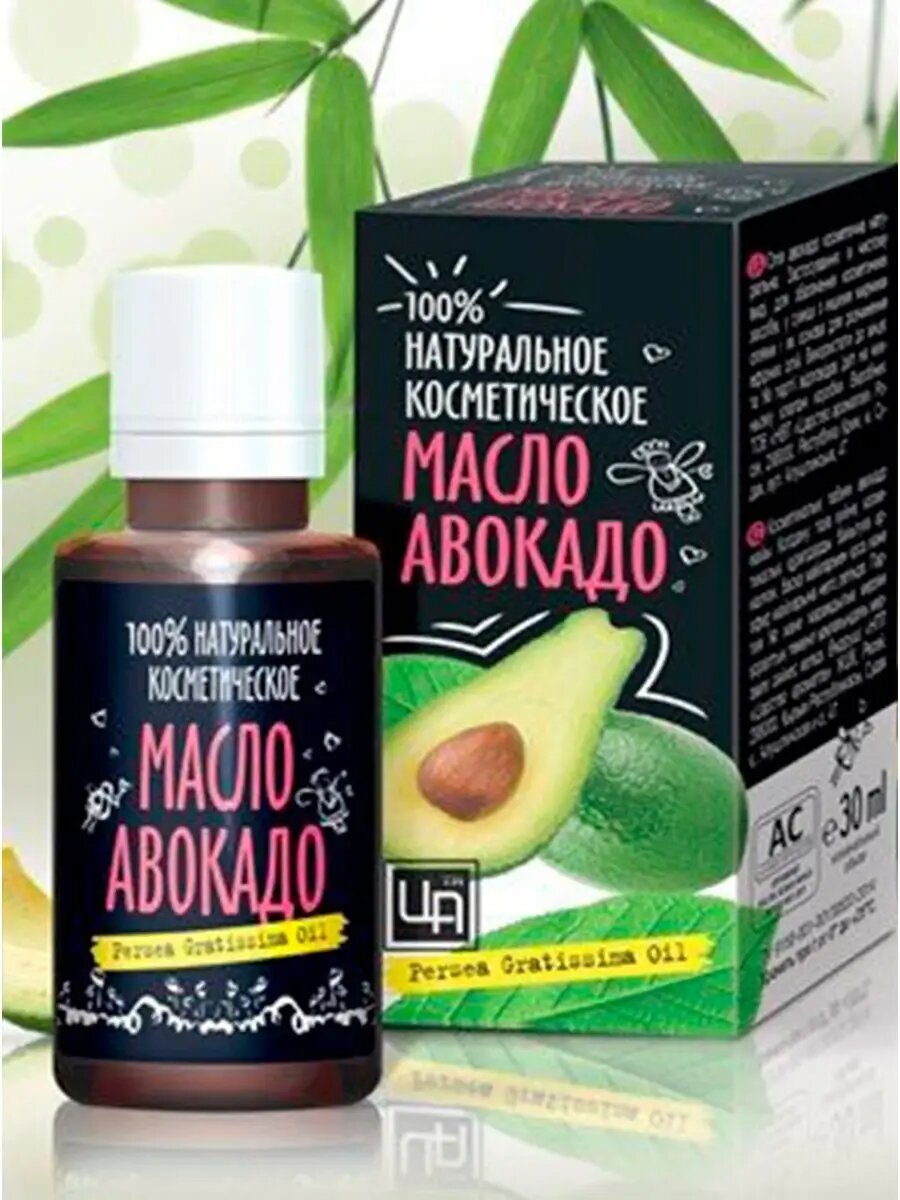Косметическое масло Авокадо, 30 мл