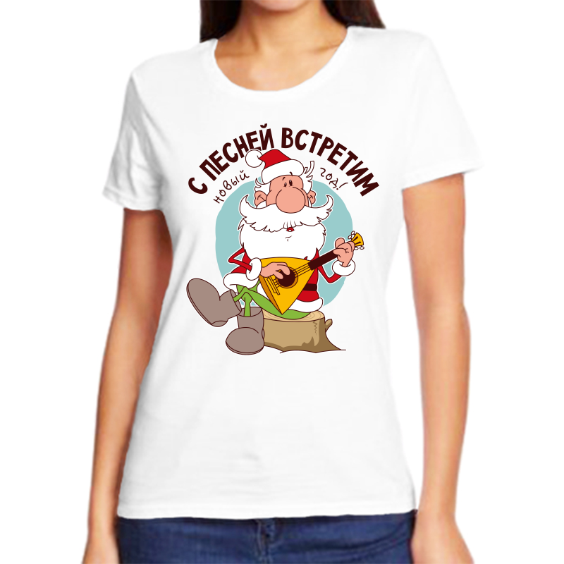 Футболка новогодняя с песней встретим новый год