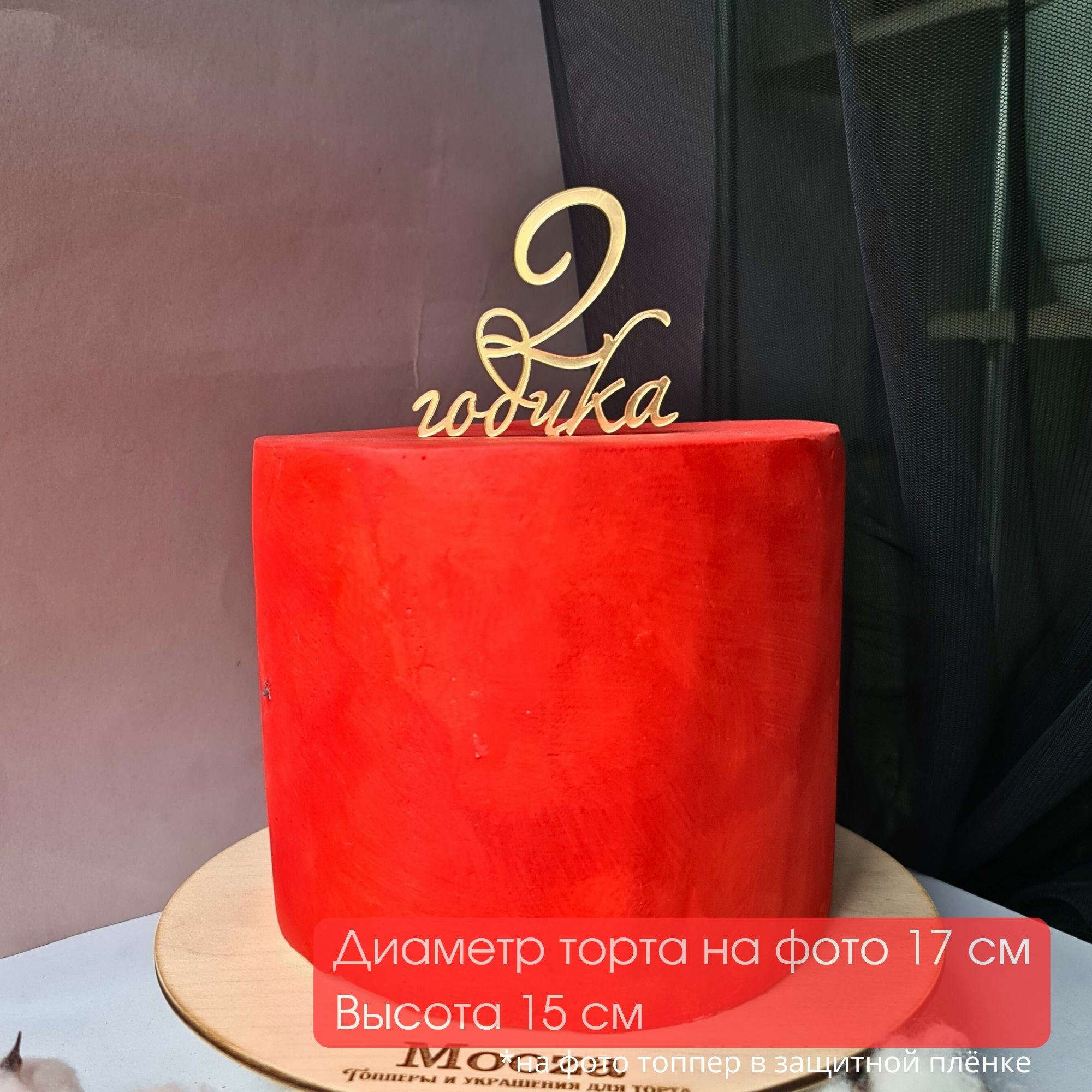 Топпер для торта "Два годика", цифра два, на День рождения ребенка, золотой зеркальный акрил