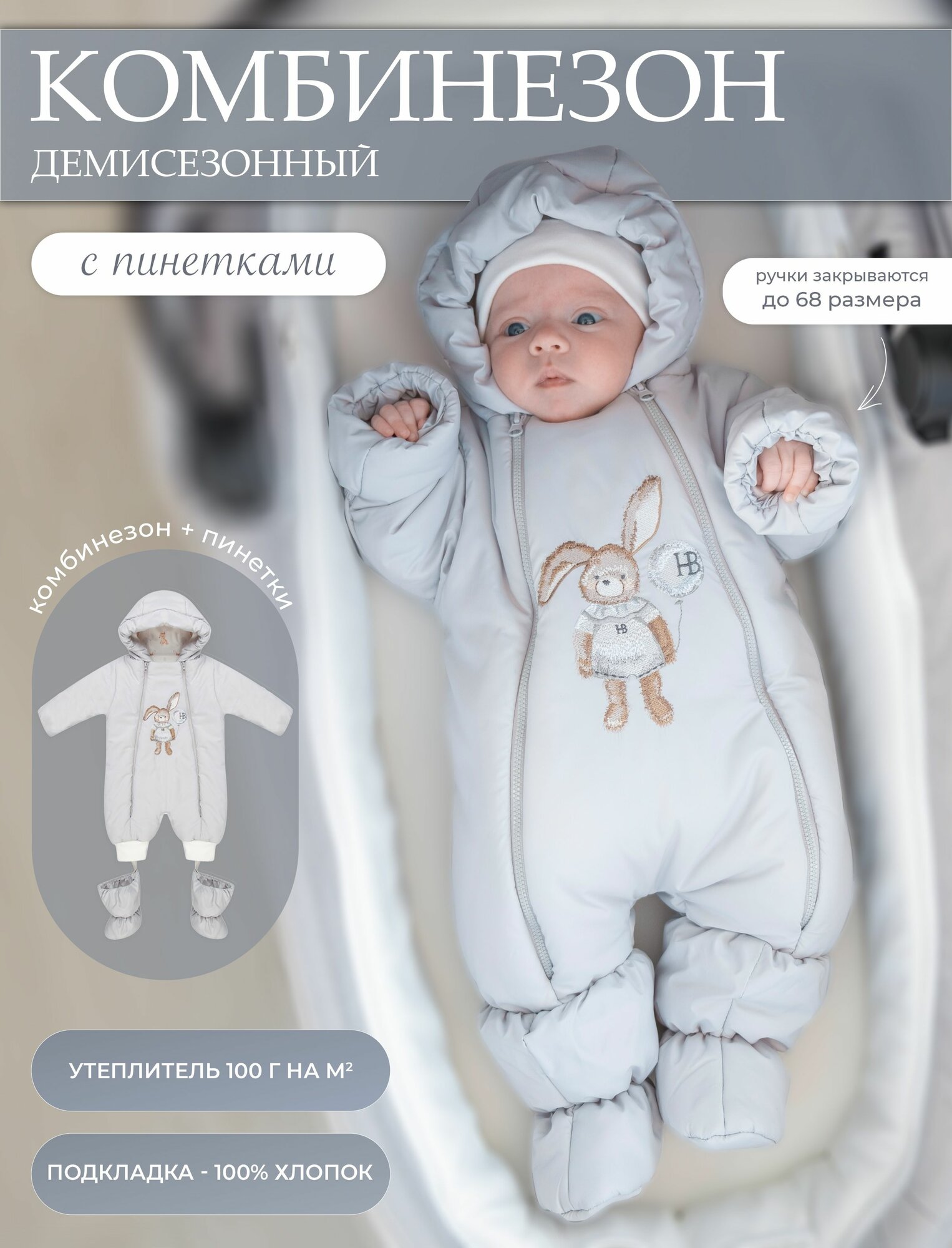 Комбинезон утеплённый