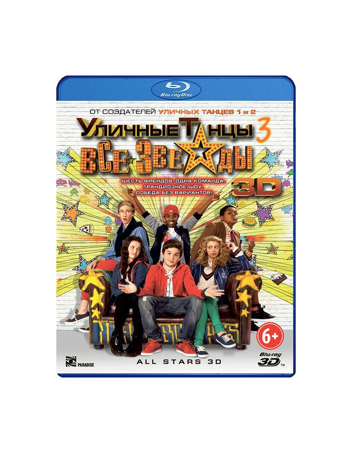 Уличные танцы 3. Все звезды (Blu-ray 3D)