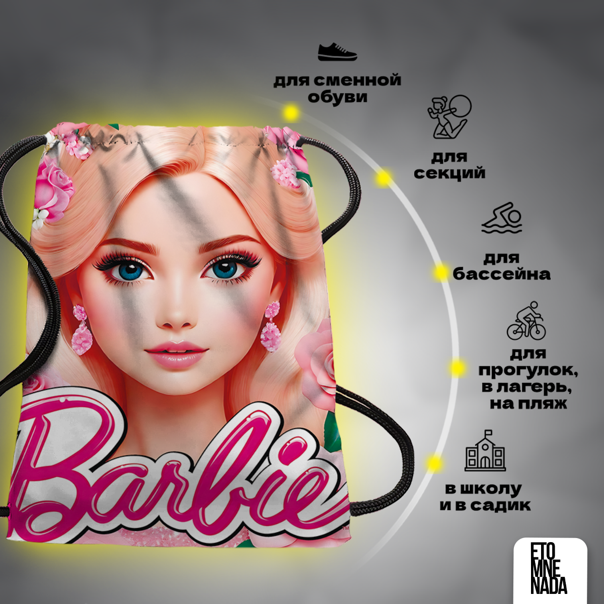Мешок для обуви Barbie — фото 1