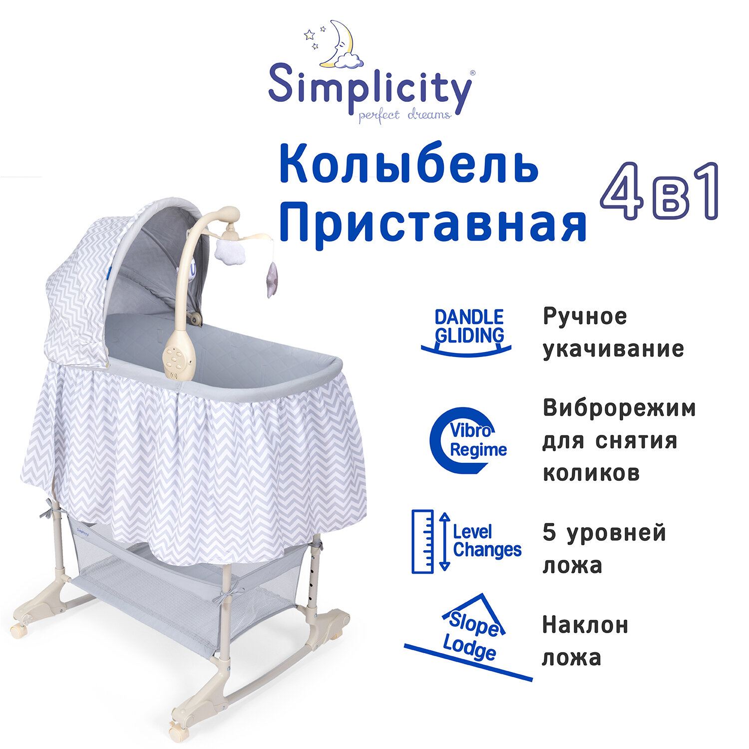 Колыбель детская Simplicity 4030 Classic с электронной системой укачивания (Breeze)