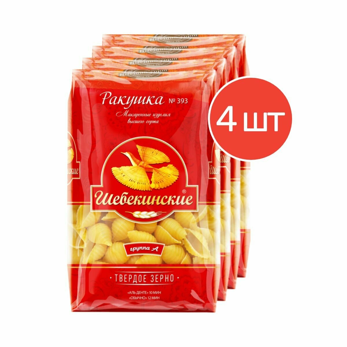 Макароны Ракушка "Шебекинские" 450 г 4 шт