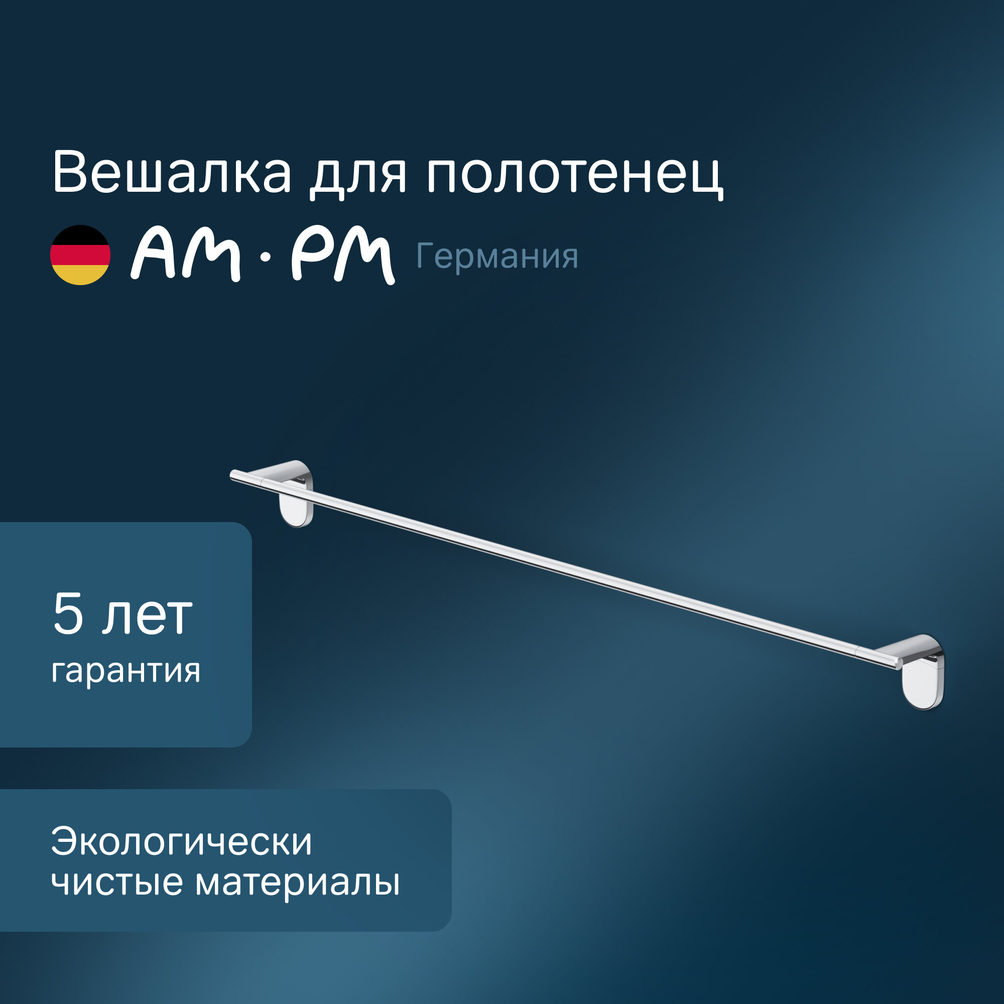Вешалка для полотенец AM.PM X-Joy настенный держатель 60 см, хром