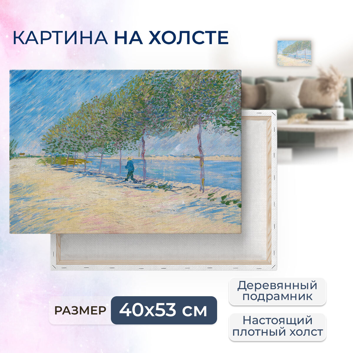 Картина на холсте с подрамником / Van Gogh - Along the Seine, 1887 / Ван Гог