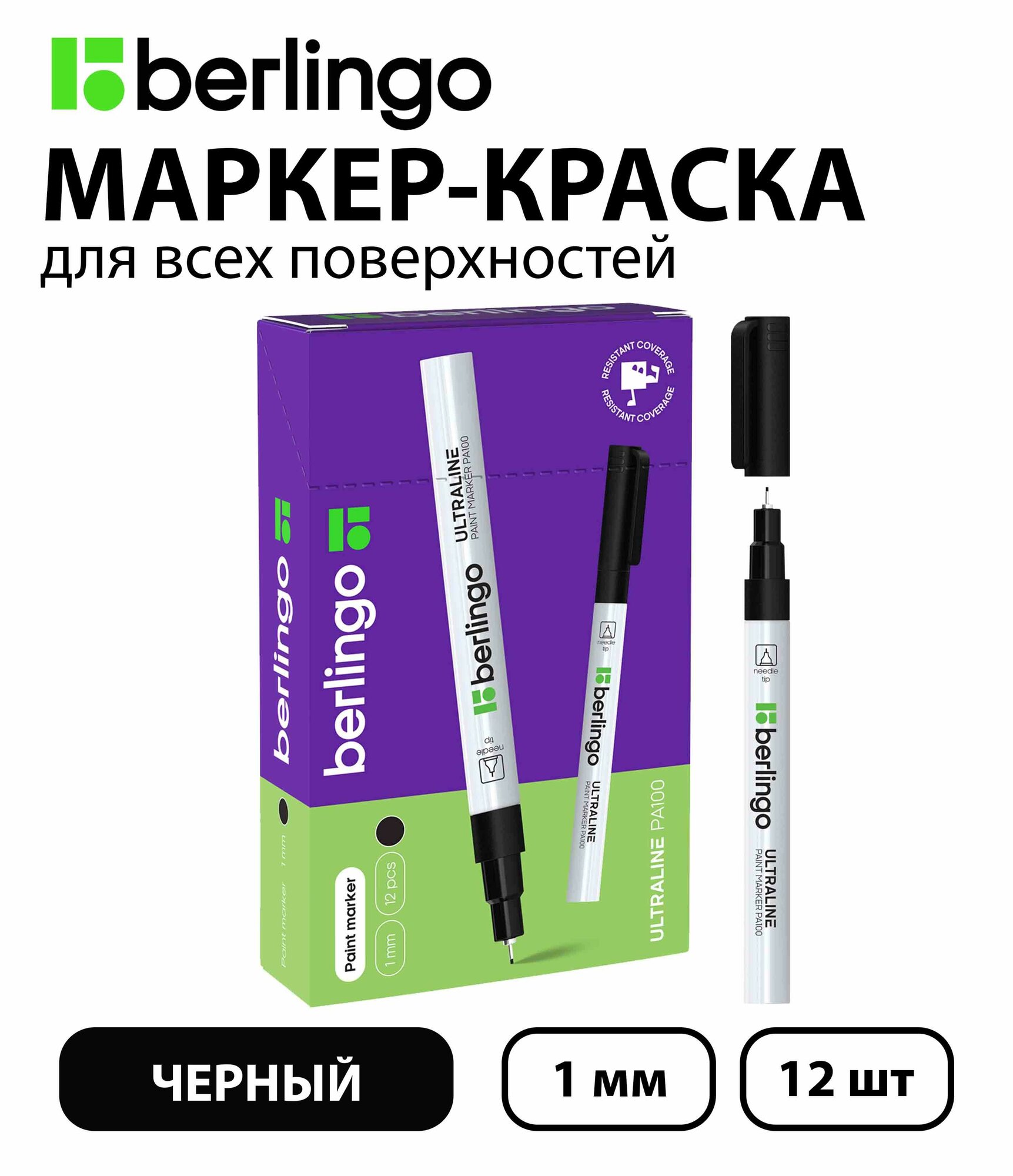 Набор 12 шт. - Маркер-краска Berlingo "Uniline PA100" черная, 1 мм, нитро-основа BMk_02301