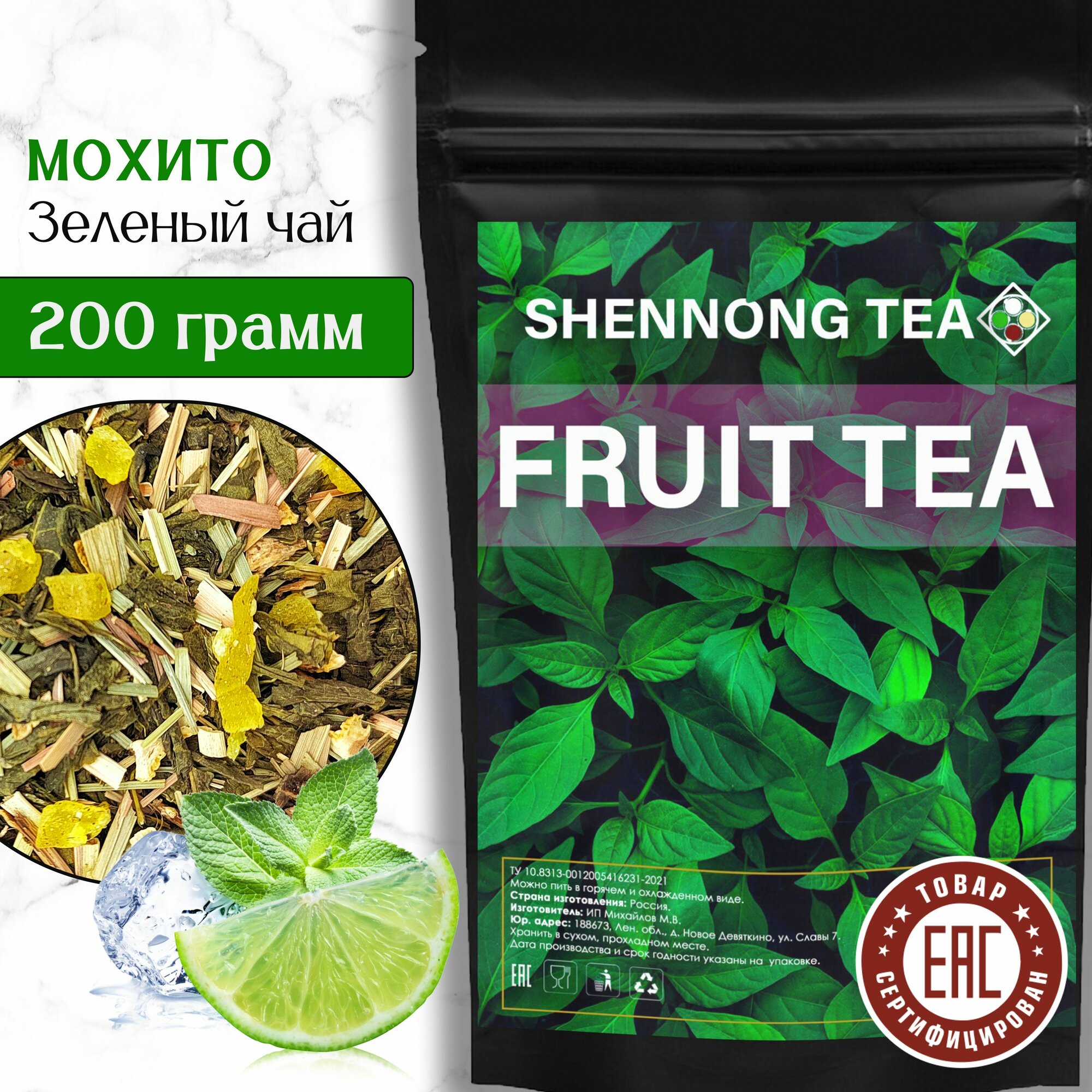 Настоящий Зеленый Чай "Мохито" 200 г Рассыпной Листовой(Сенча, Цедра Лимона, Мята, Лемонграсс, Василек) от Shennong Tea