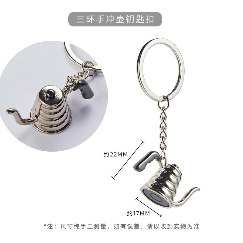 Топ-10 Хитов в Коллекции -Брелоки в виде кофейных инструментов-Брелок Лейка для пуровера с тремя кольцами нагрева