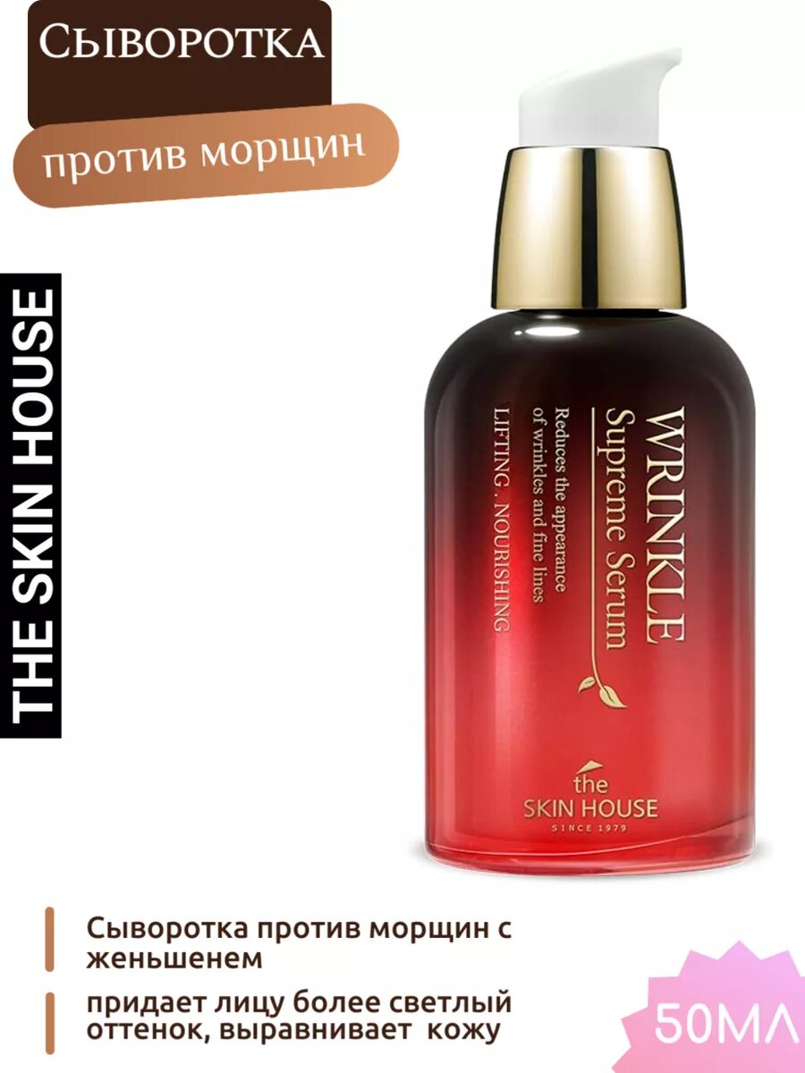 Сыворотка для лица против морщин с скваленом Корея скин хаус