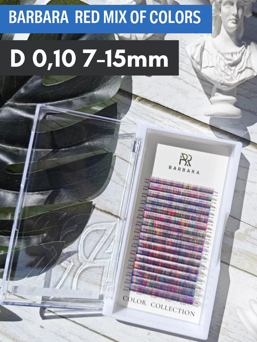 Ресницы цветные Barbara мультиколор микс изгиб D 0,10 7-15mm