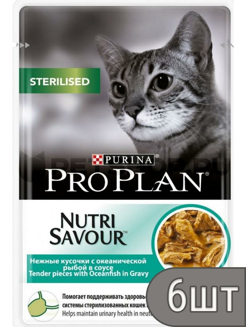 Purina Pro Plan Набор 6 шт Кусочки в соусе для кастрированных кошек с океанической рыбой (Sterilised) 0.51 кг