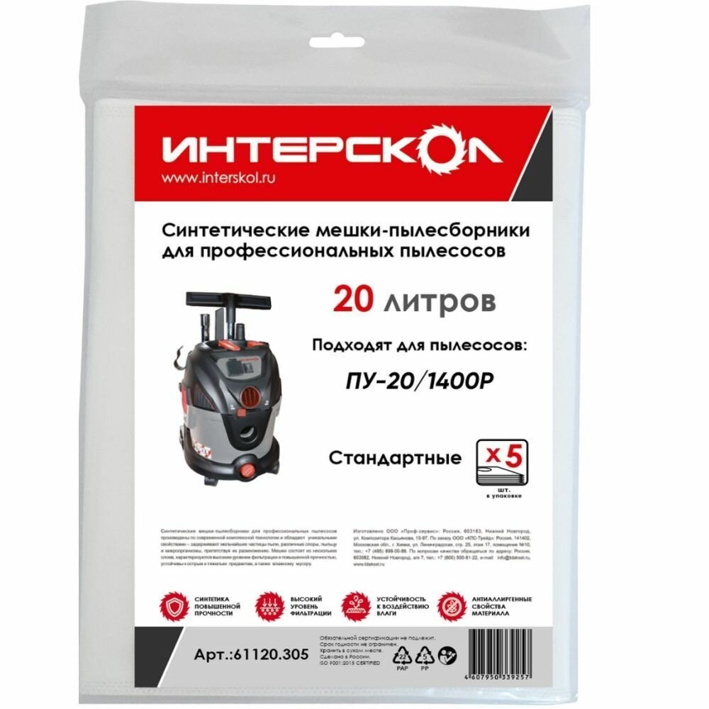 Мешки-пылесборники ИНТЕРСКОЛ, 20 л синтетические, стандартные, (5 шт) 61120.305