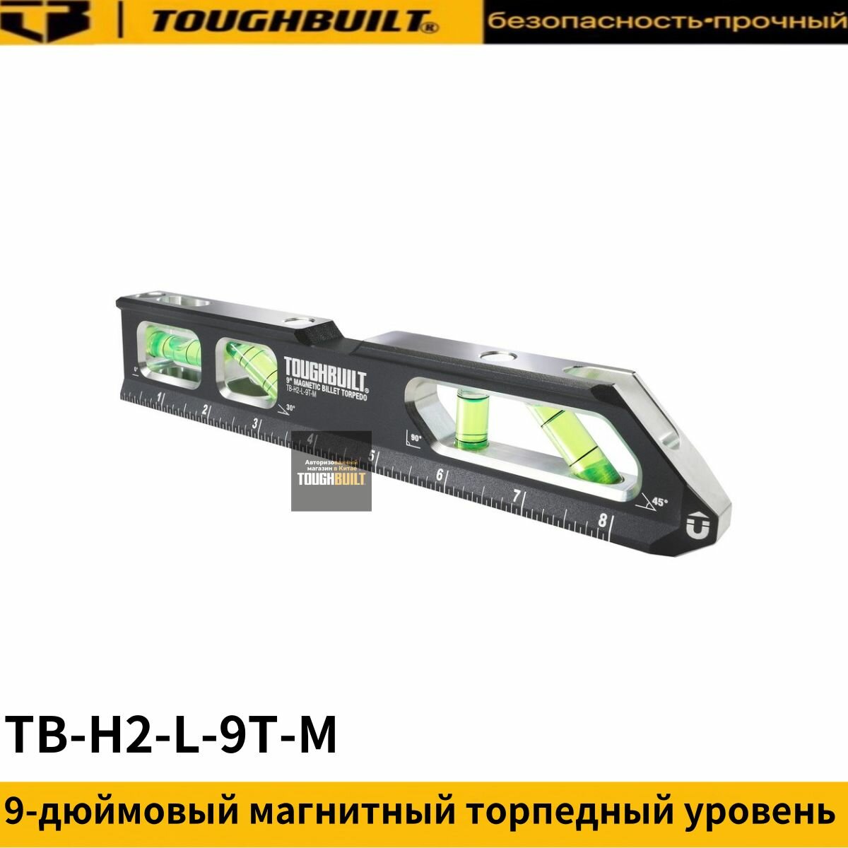 TOUGHBUILT Уровень строительный Рельс 22.9 см, глазков: 4