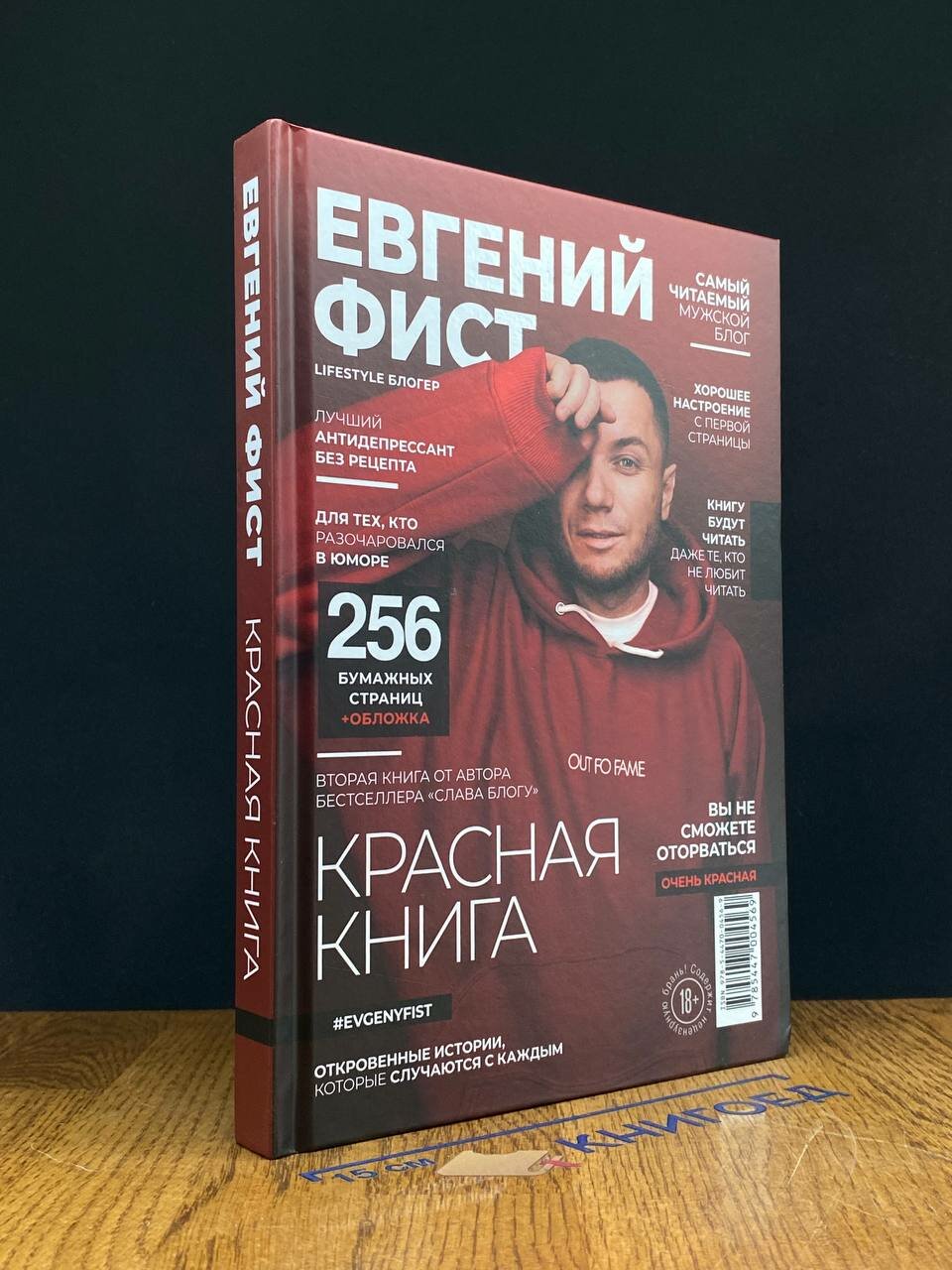 Книга. Красная Книга. Откровенные истории 2020 (2041834506250)