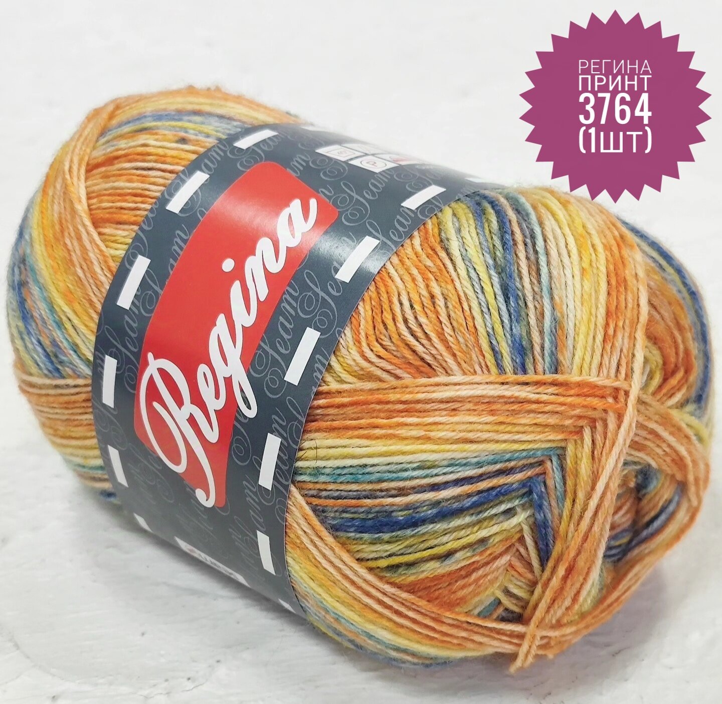 Регина (75% шерсть, для вязания носков) 100гр*420м*1моток