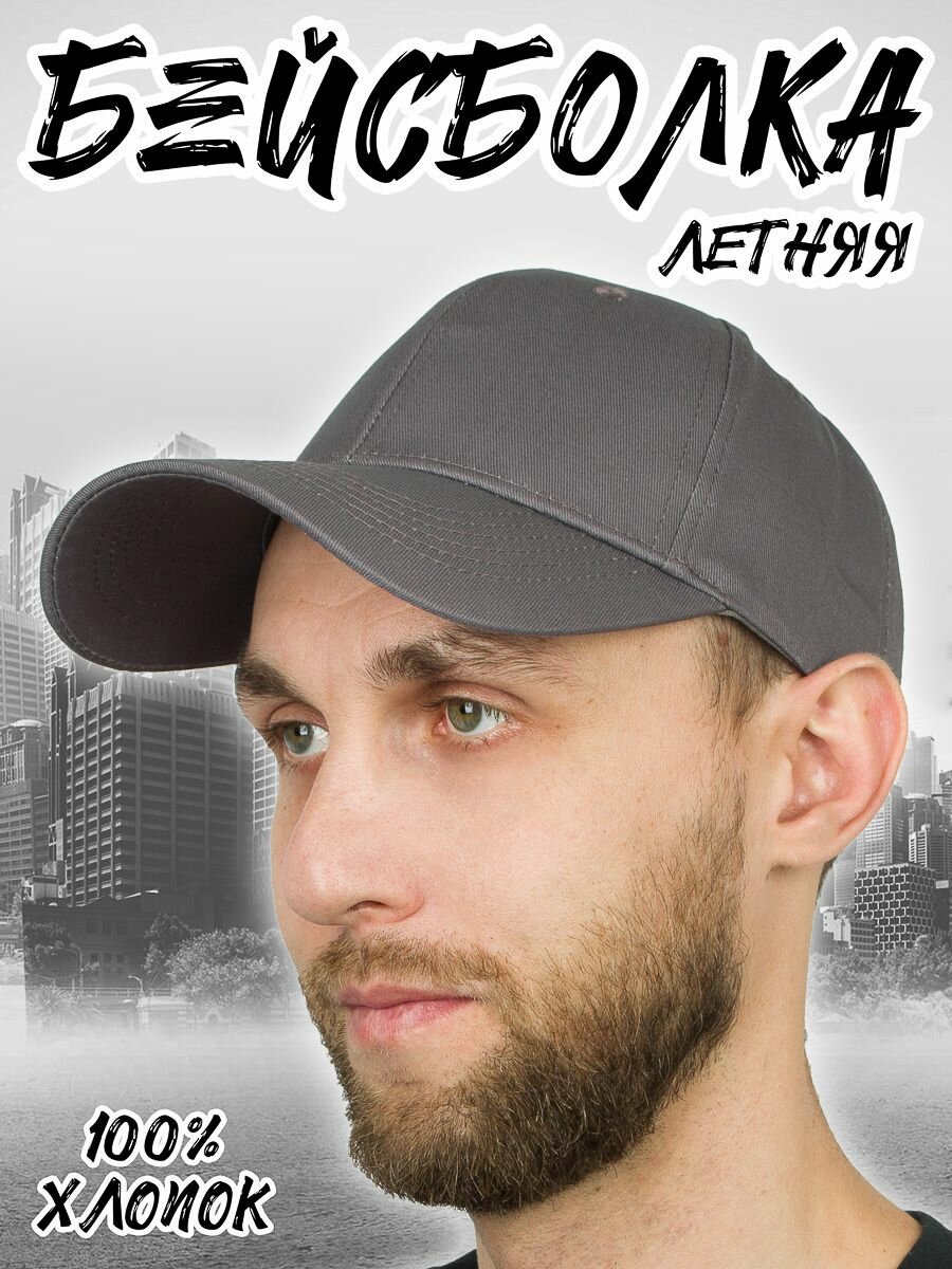 Бейсболка Весна-лето 2024 для взрослых и детей