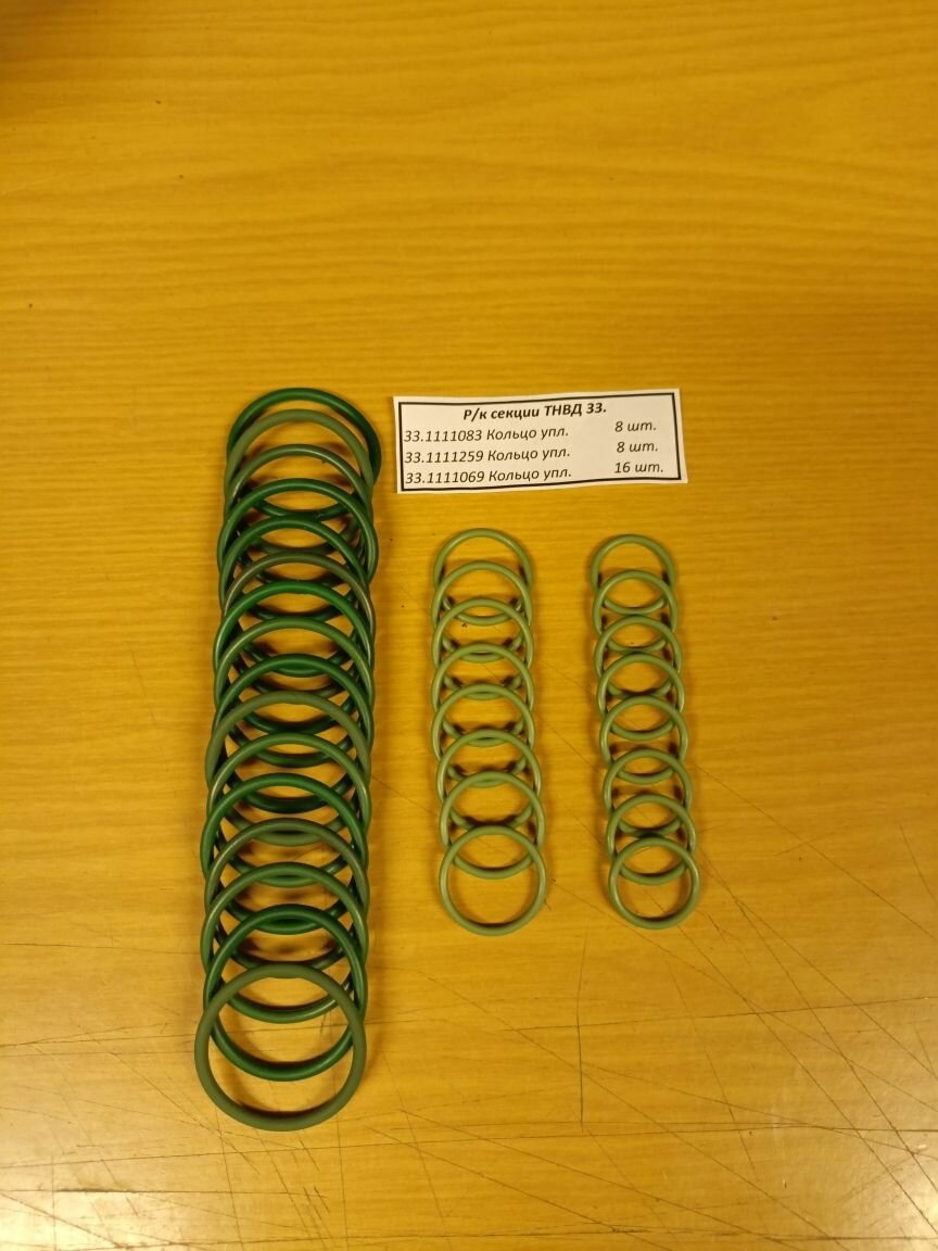 Ремкомплект секции ТНВД 33 (РТИ зеленые кольца язрти) комплект для КамАЗ 32 шт.