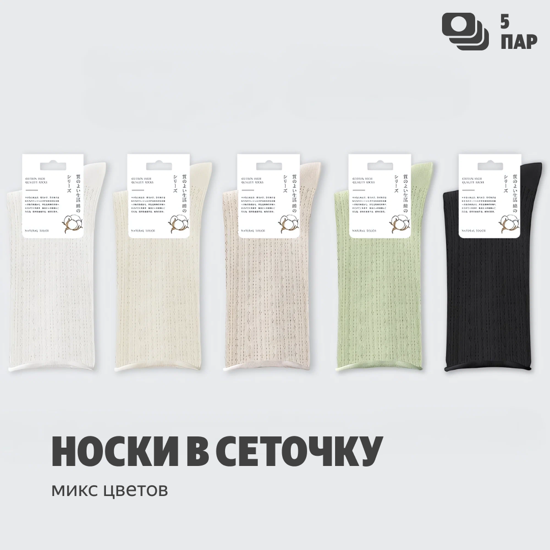 Носки , комплект