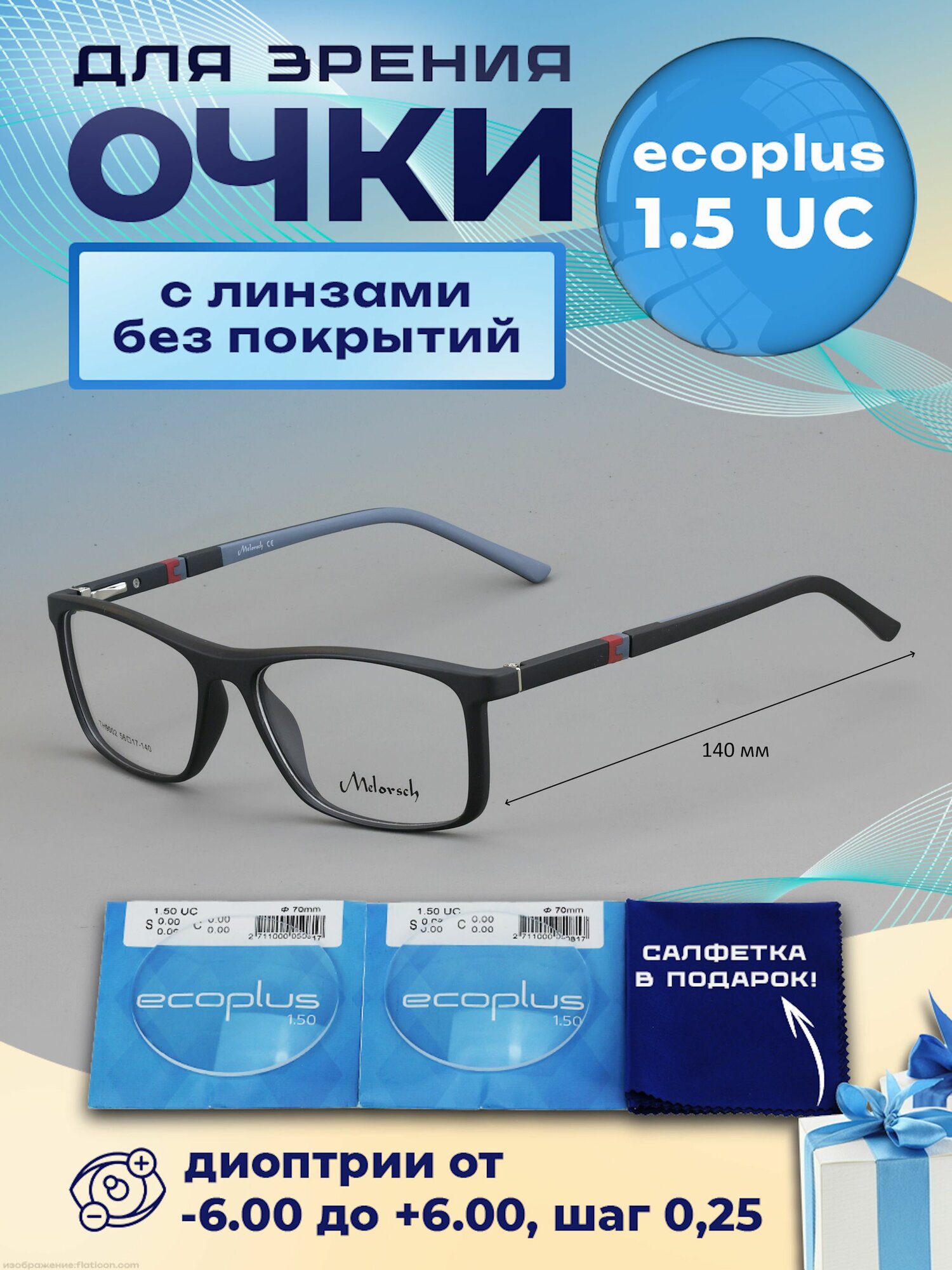 Очки для чтения MELORSCH мод. M9002 Цвет 2 с линзами ECOPLUS 1.50 UC +2.00 РЦ 60-62