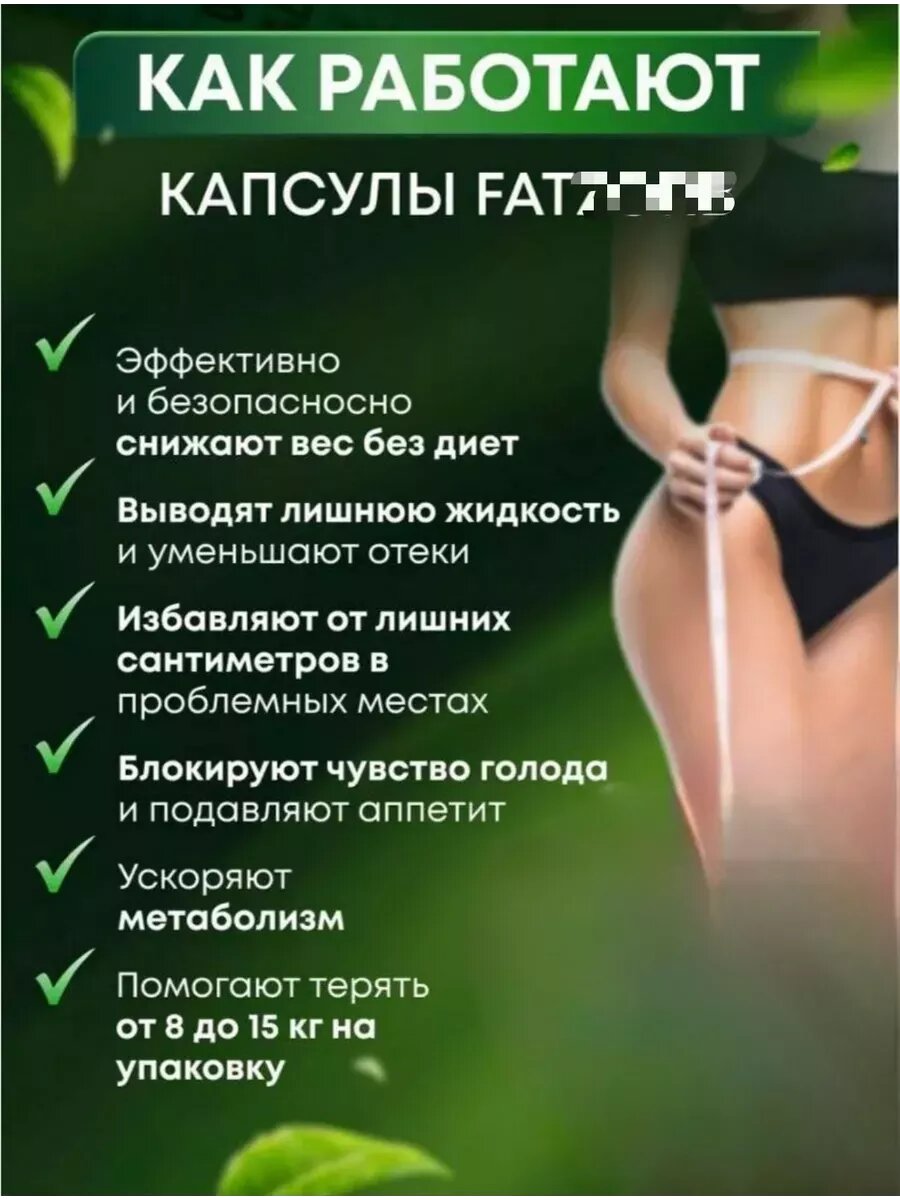 Капсулы для похудения для тяжело худеющих