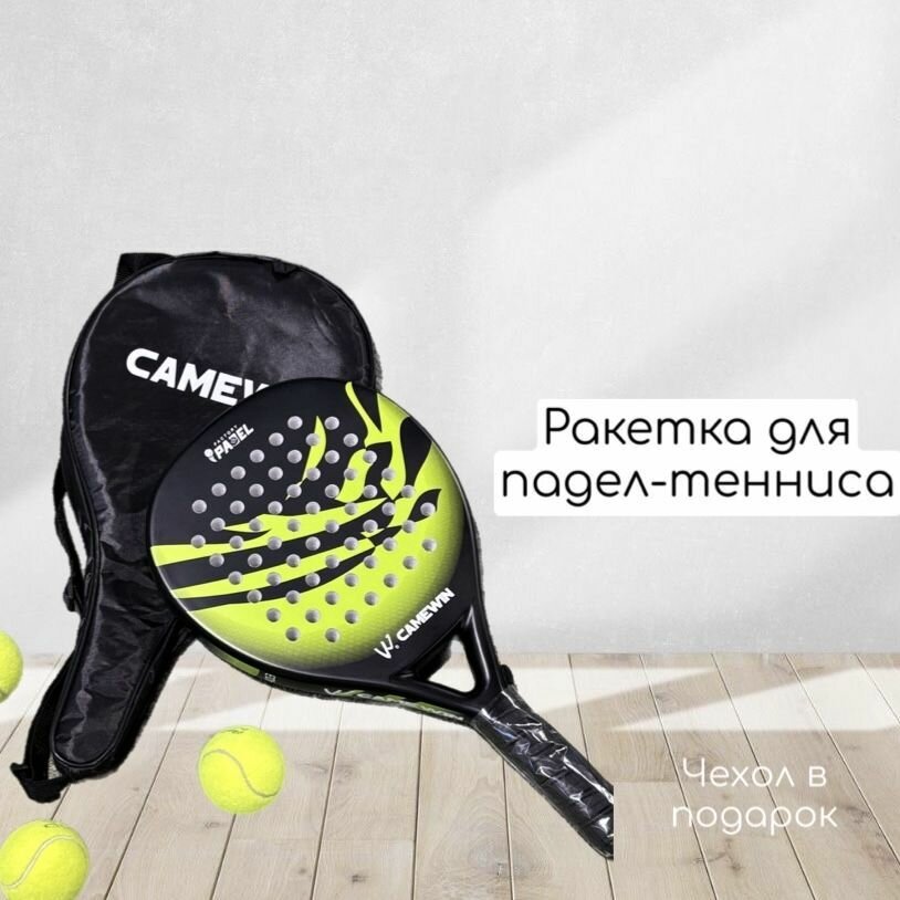 Ракетка для падел тенниса CAMEWIN зеленая