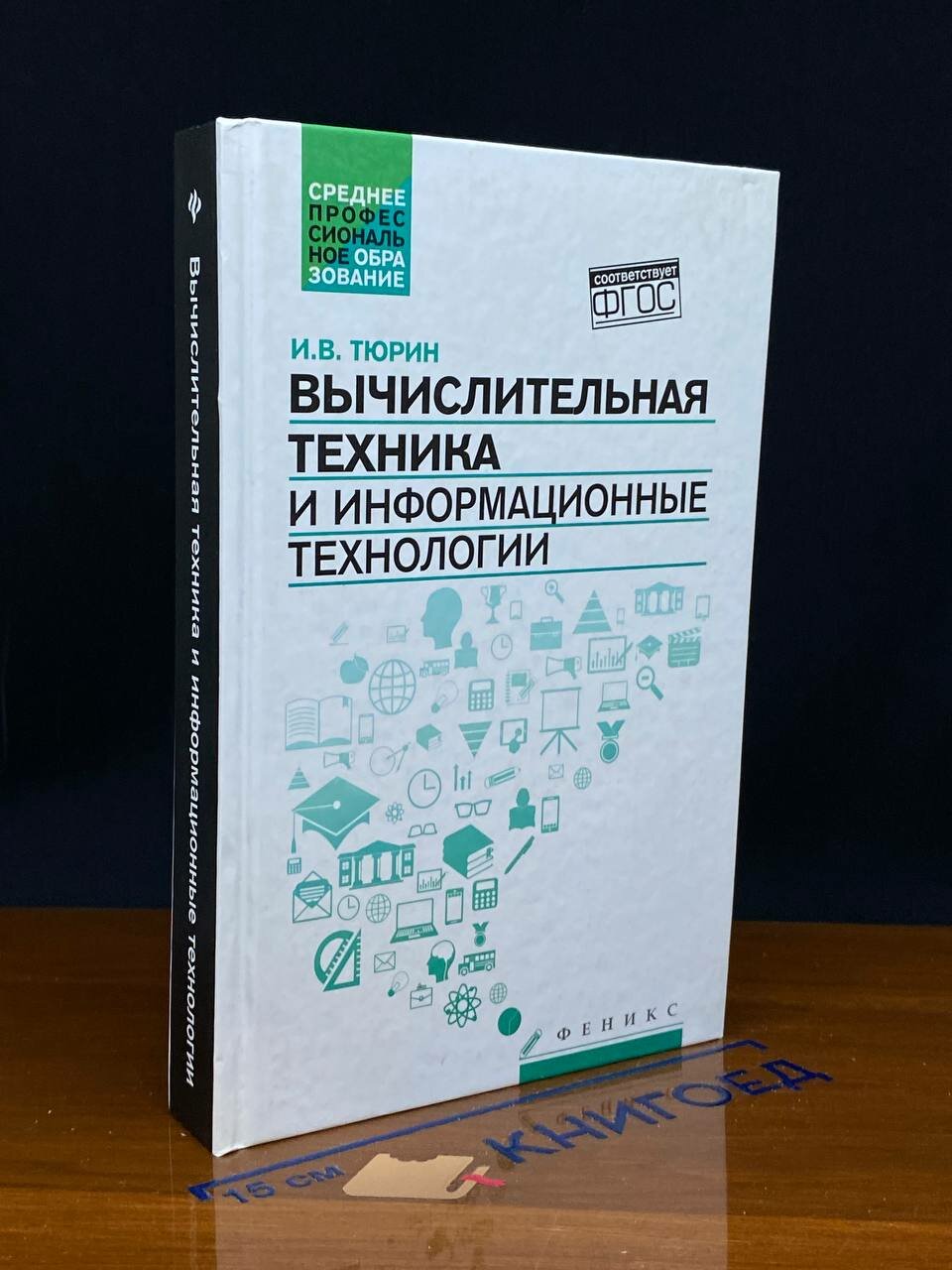 Книга. Вычислительная техника и информационные технологии 2017 (2042080859213)