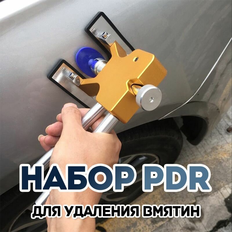 Автомобильный инструмент для удаления вмятин, PDR инструмент - лифтер, минилифтер для удаления ремонта вмятин без покраски car