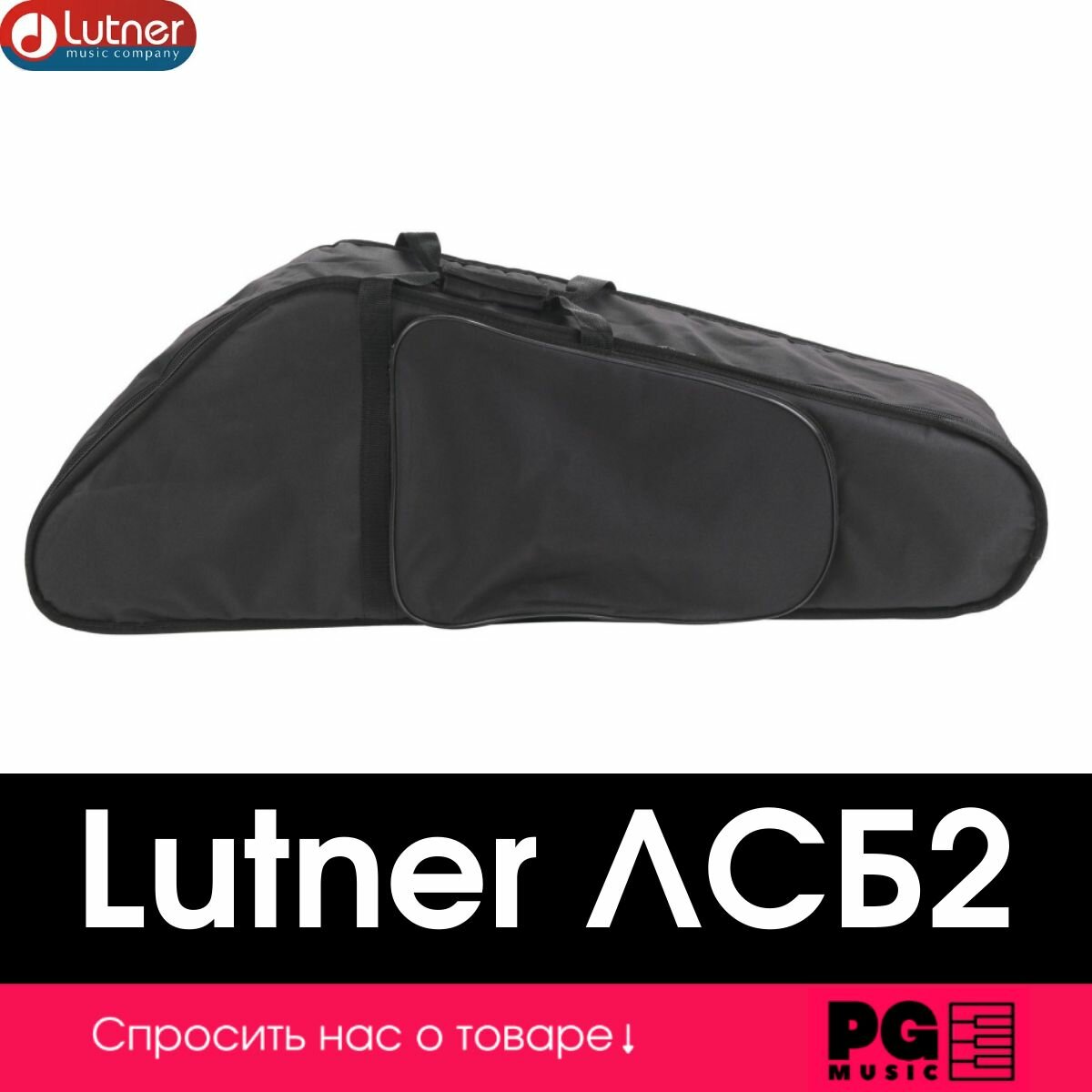Чехол для баритон-саксофона Lutner ЛСБ2