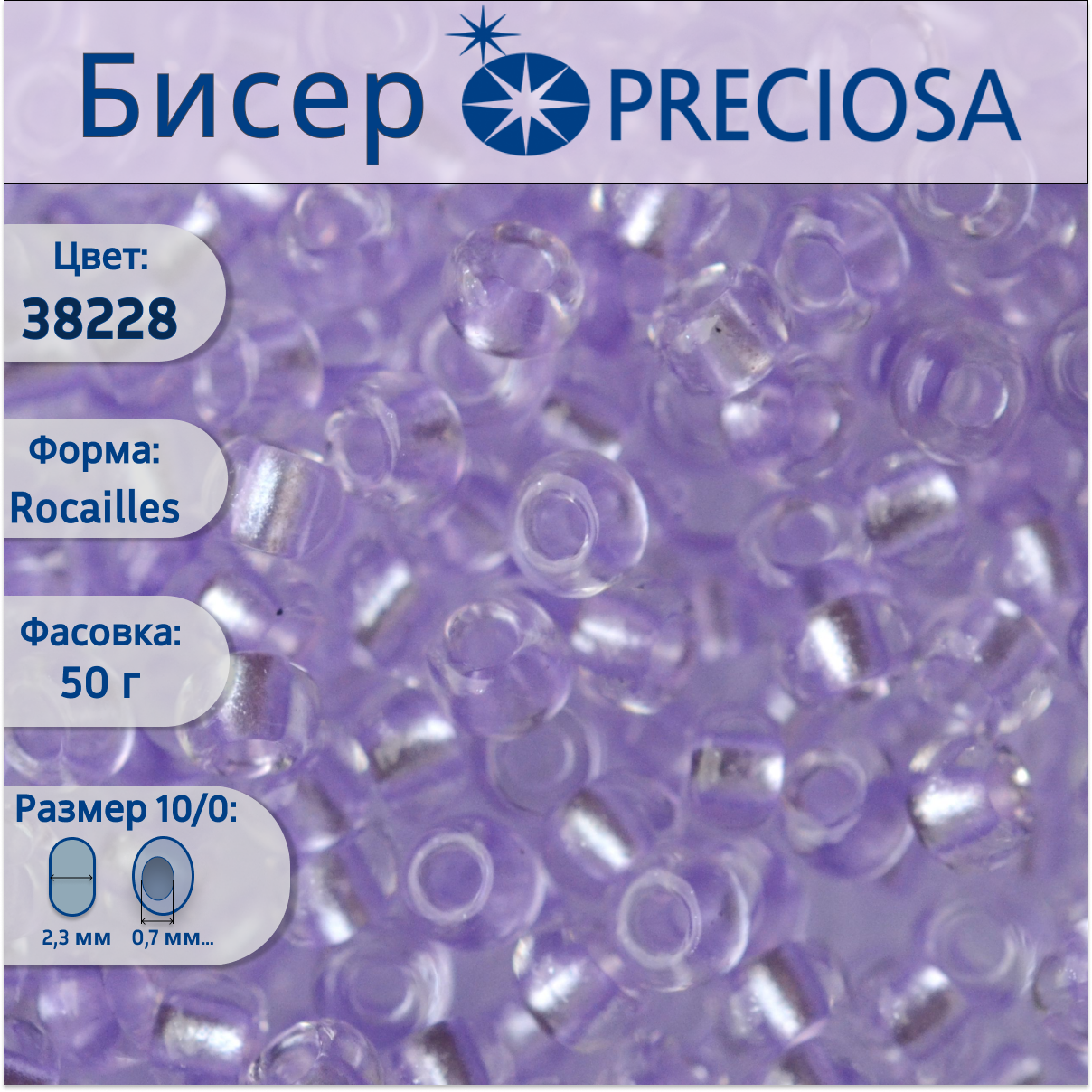 Бисер Чехия Preciosa, 38228, стекло, прозрачный с жемчужным прокрасом, 10/0, 50 г, сиреневый