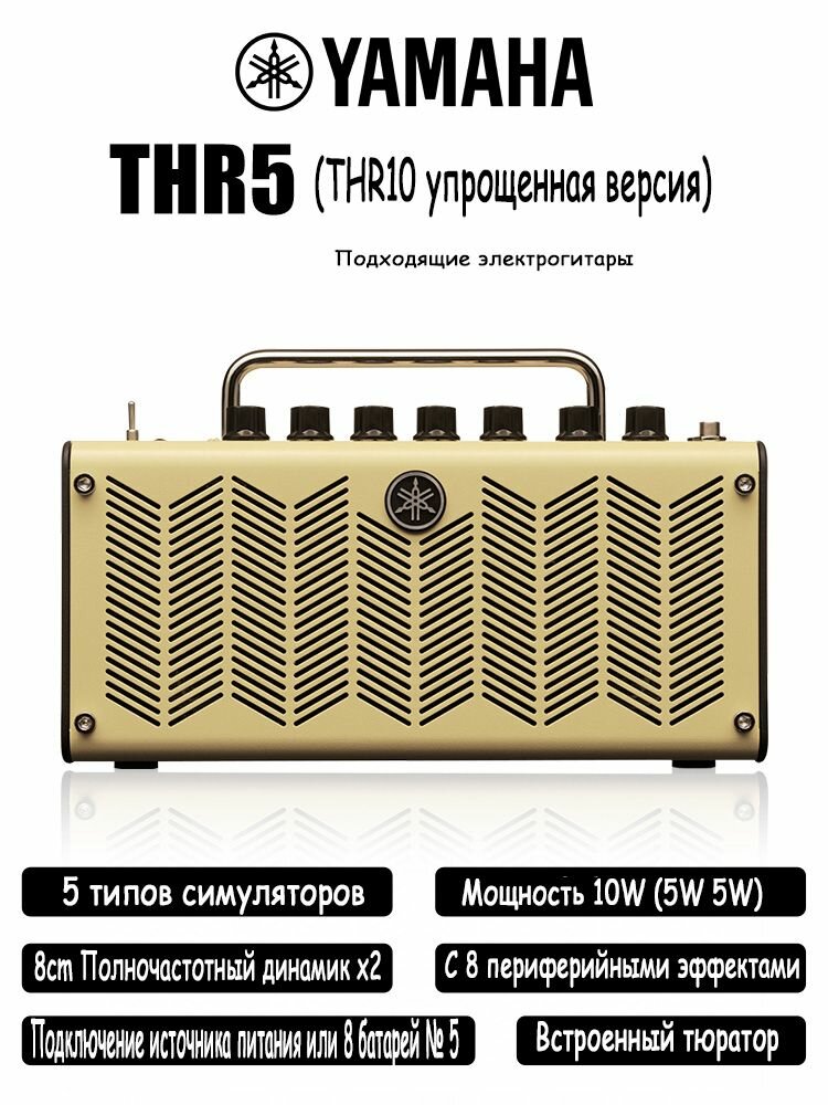 Yamaha THR5 кустическая гитара Электрогитара Динамик Портативный многофункциональный динамик (Для электрогитары)