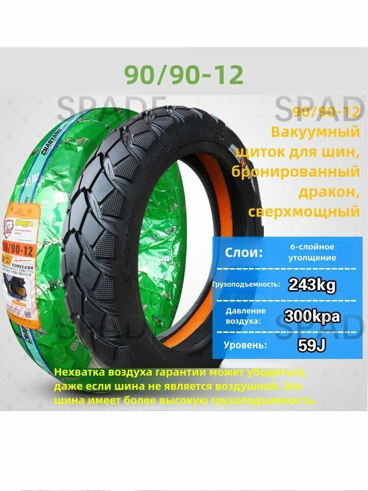 Шины для скутера 10 дюймов/12 дюймов