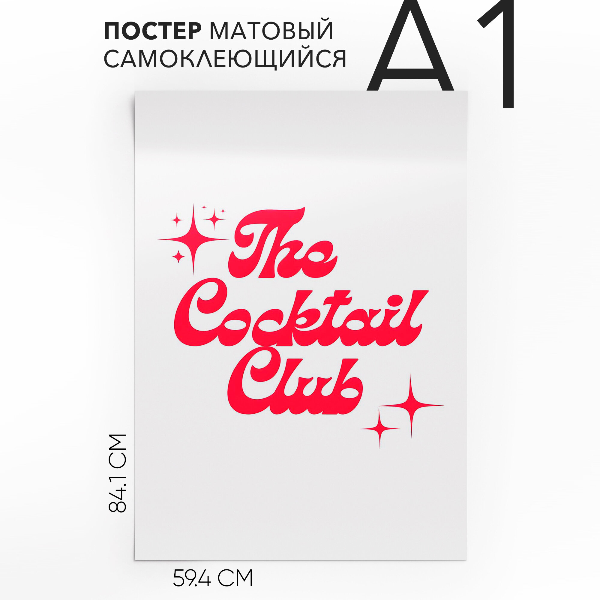 Картины постеры на стену самоклеящийся, большой A1 Надпись, влагостойкий, для декора