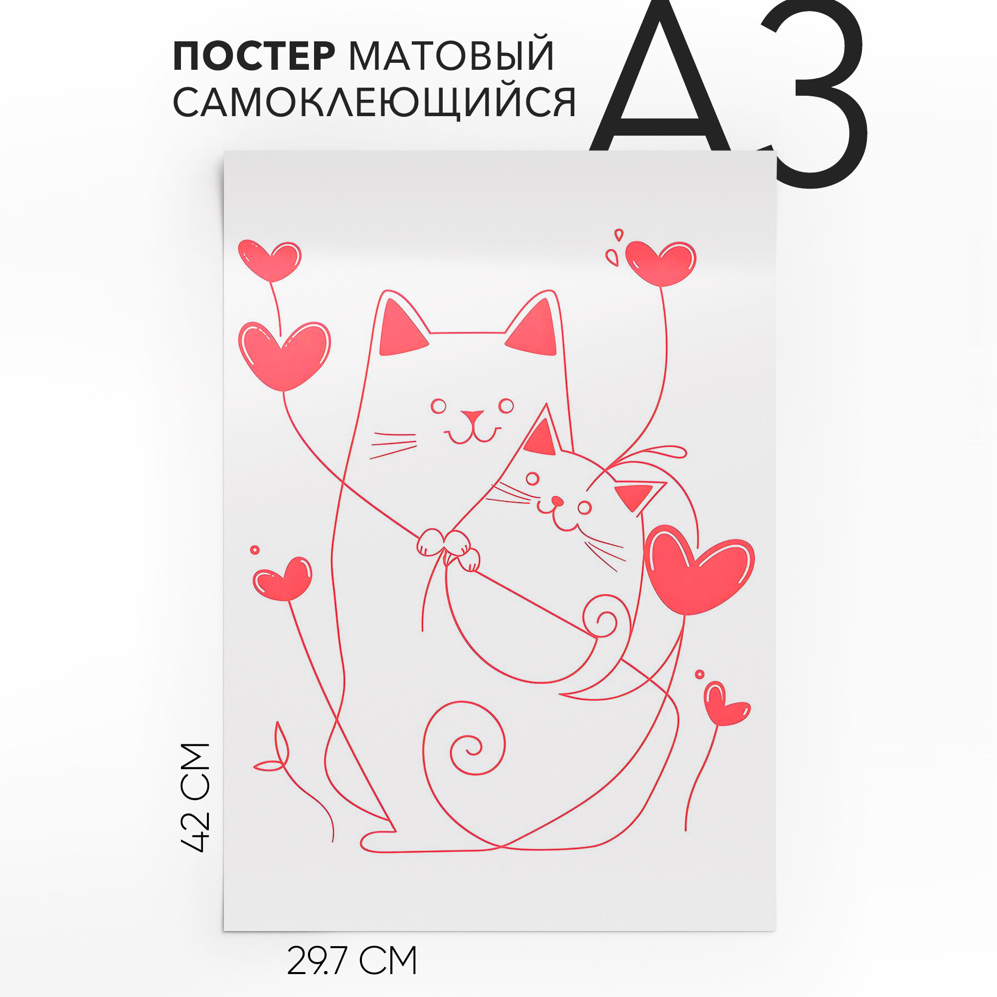 Постеры эстетичные самоклеящийся A3 Коты, влагостойкий, для декора