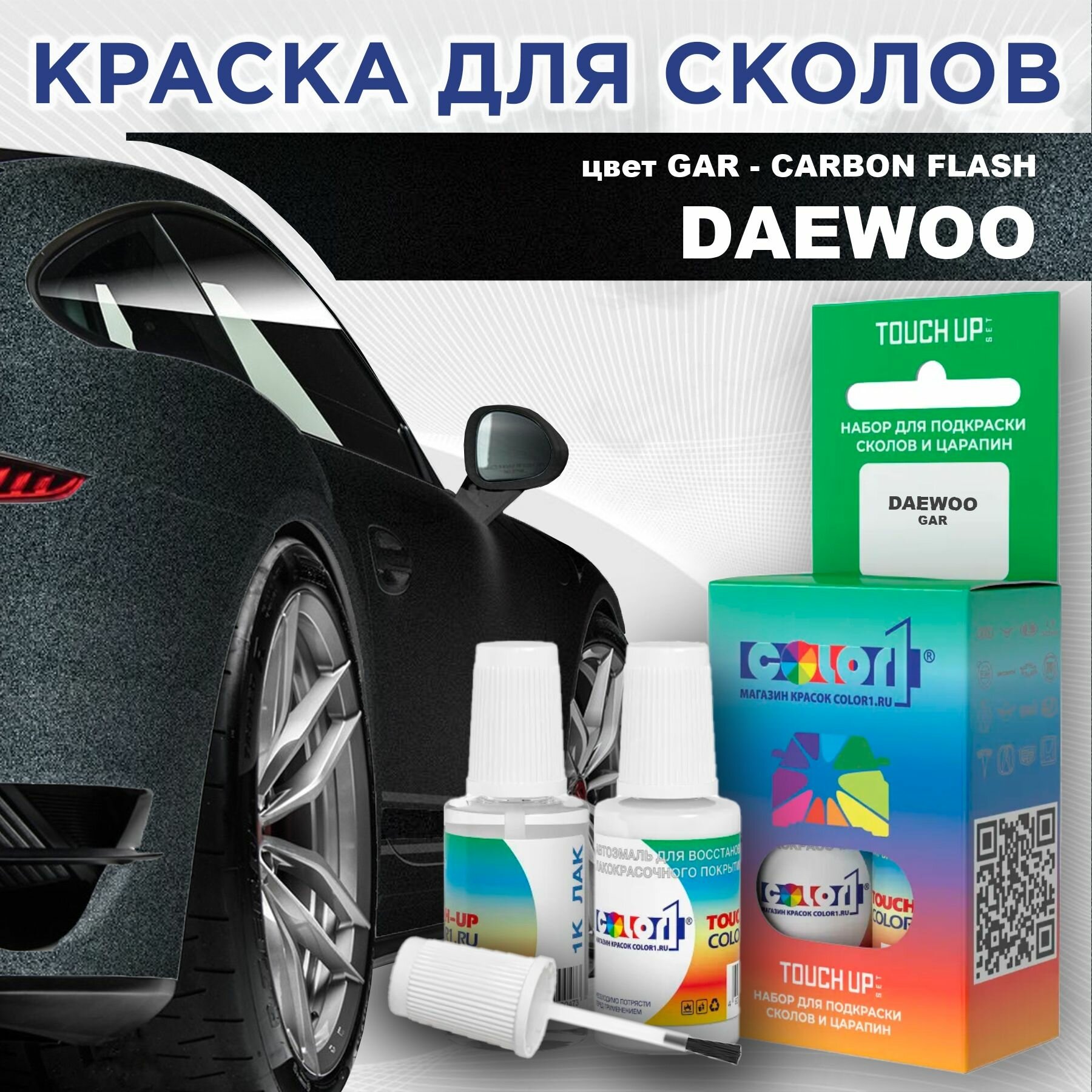 Краска для сколов во флаконе с кисточкой COLOR1 для DAEWOO - CARBON FLASH, цвет GAR
