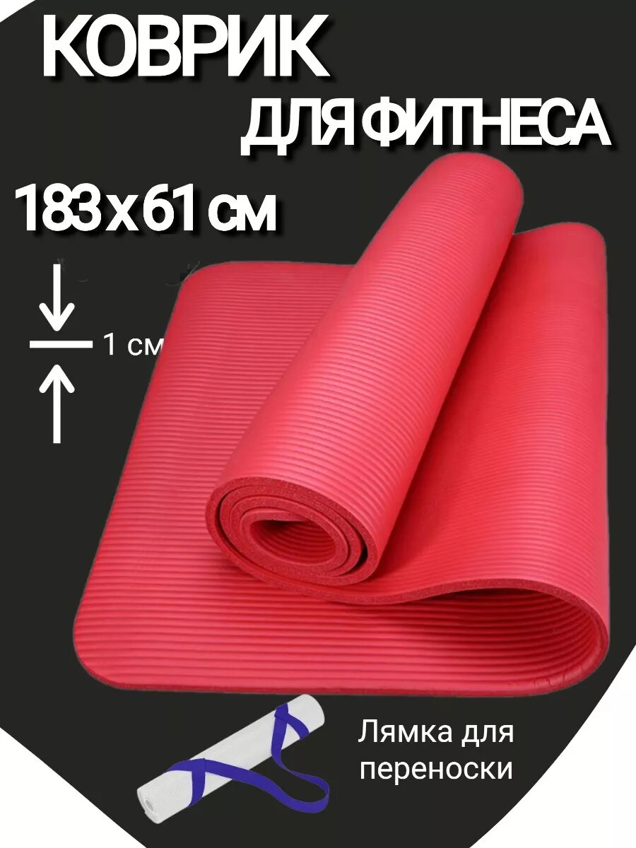 Коврик спортивный Hawk E39578, мягкий (красный), с ремешком лямкой для переноски