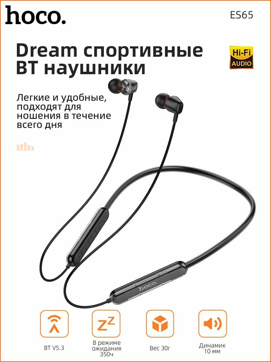 Беспроводные наушники HOCO ES65 черный