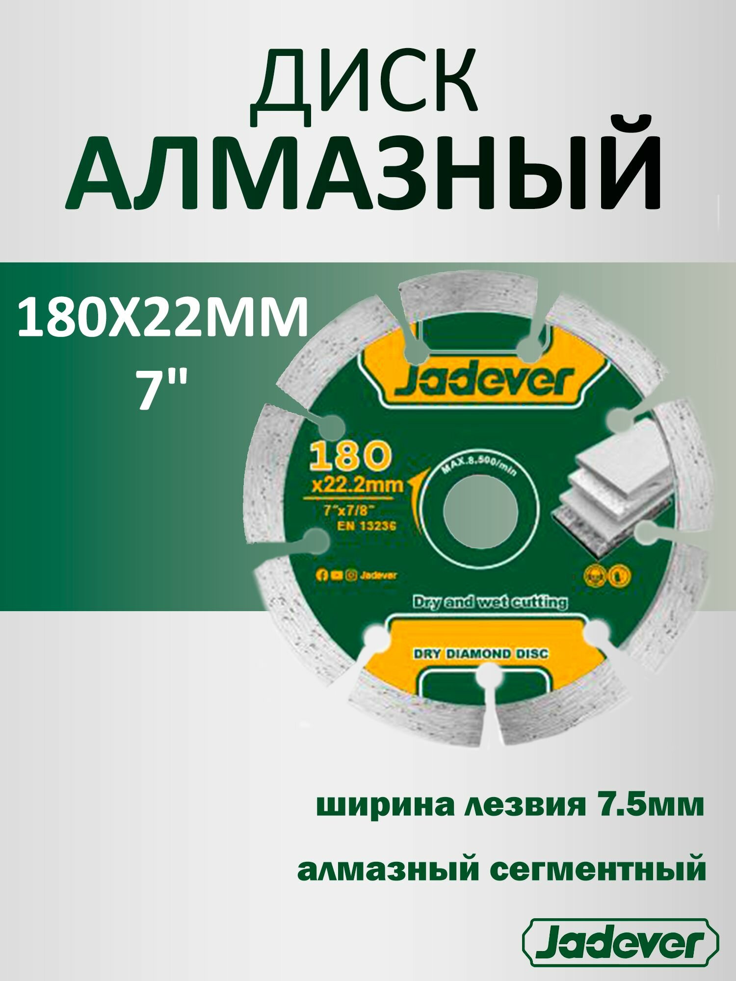 Диск алмазный сегментный 180*22.2мм JADEVER JDDC1K04