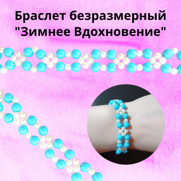 Плетеный браслет