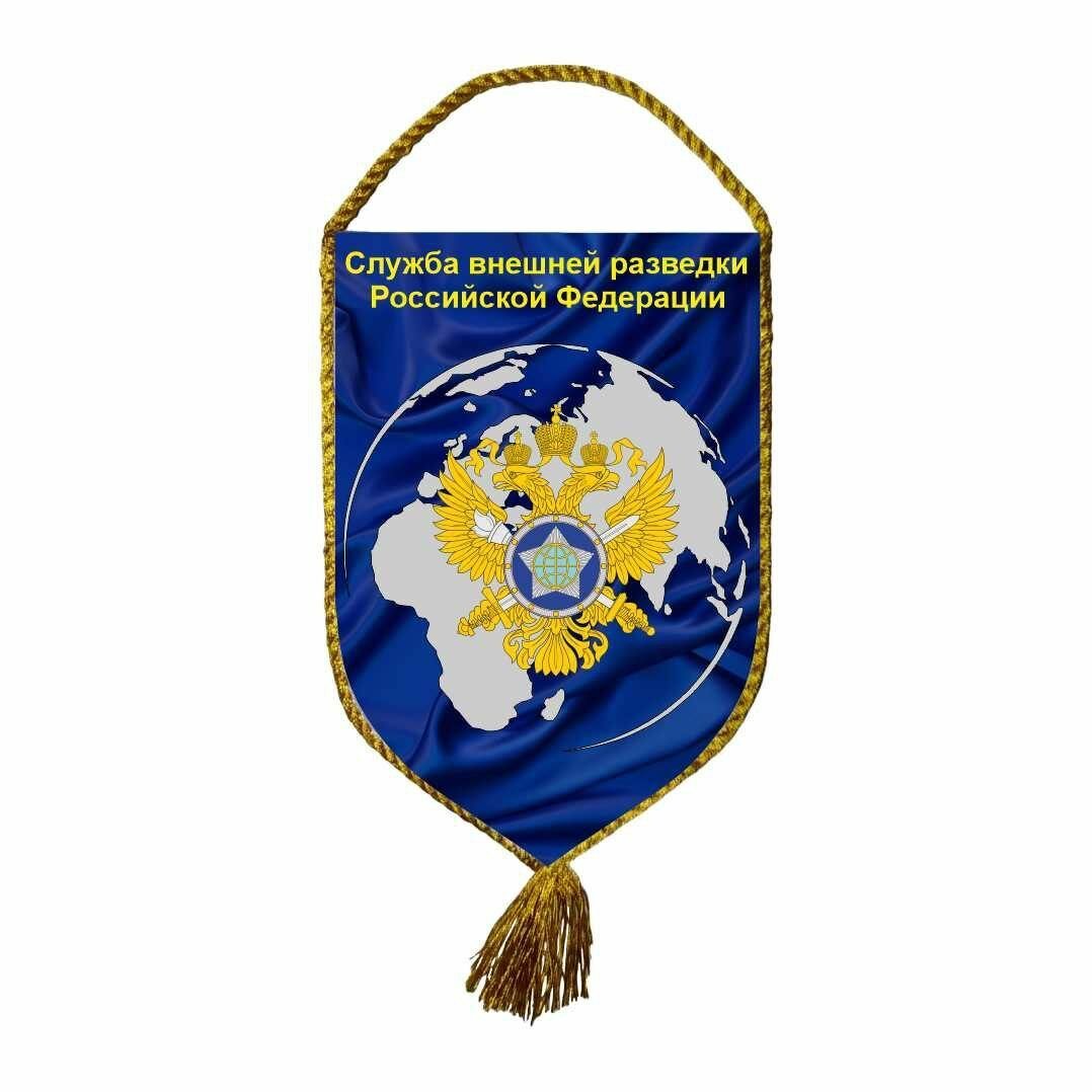 Вымпел коллекционный СВР разведка РФ