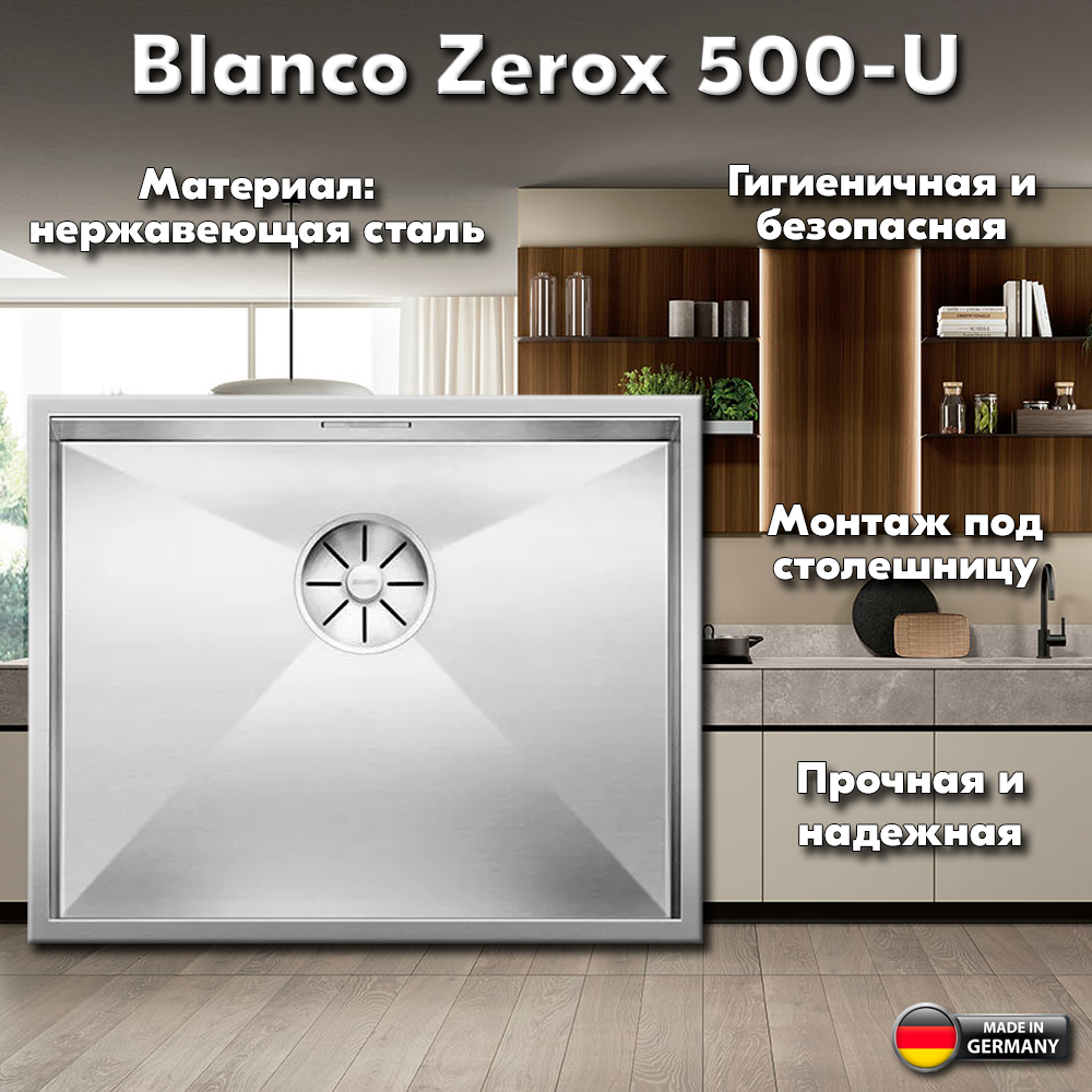 Кухонная мойка Zerox 500-U арт. 521589 нержавеющая сталь зеркальная полировка