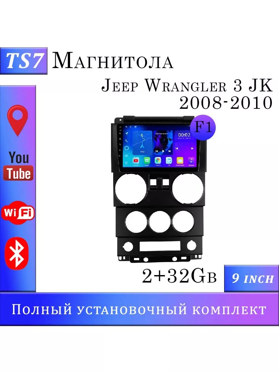 Автомагнитола TS7 Jeep Wrangler 3 JK 2008-2010 1/32Gb, Bluetooth, FM/AM, GPS