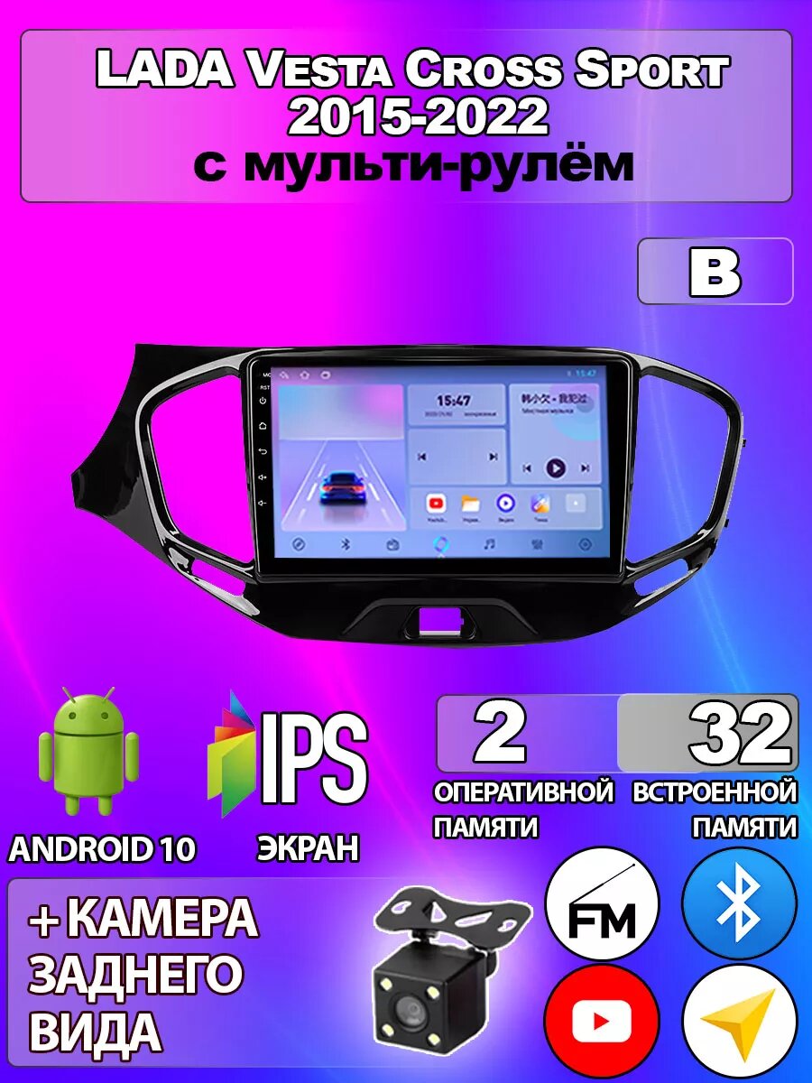 Магнитола TS7 для Lada Vesta 2015-2022 2/32 Гб Лада Веста Кросс Спорт