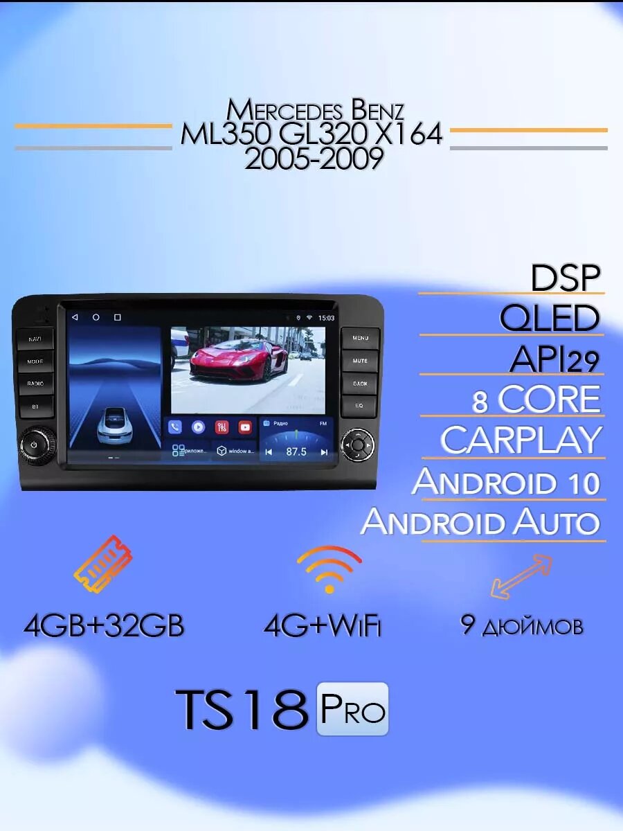 Магнитола TS18PRO Mercedes Benz ML350 GL320 05-09 4/32