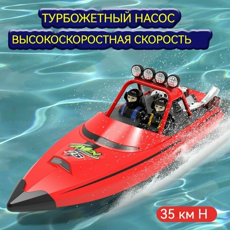 Катер на радиоуправлении водонепроницаемый, скоростная лодка на пульте дистанционного управления