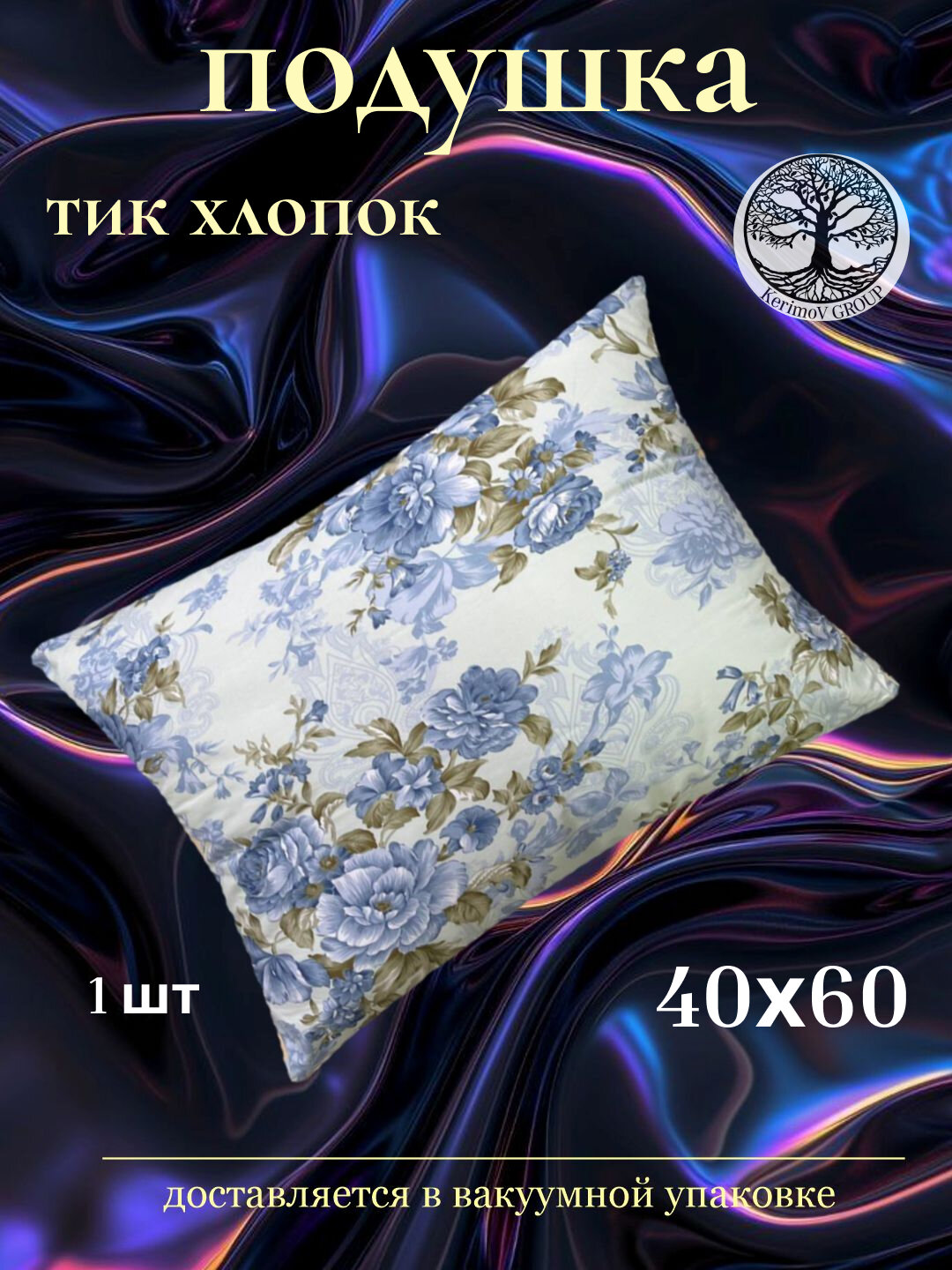 Kerimov Group подушка, 40x60 см, анатомическая, гипоаллергенный наполнитель, хлопок 100%, синяя/зеленая