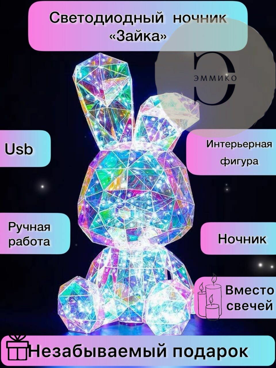 Каркасная светодиодная фигура Зайка / Кролик