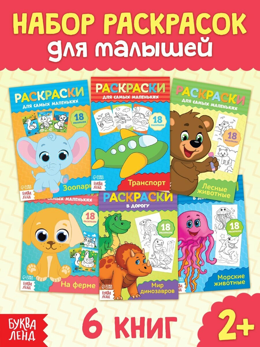 Раскраски для детей и малышей, в дорогу, набор 6 штук по 20 страниц