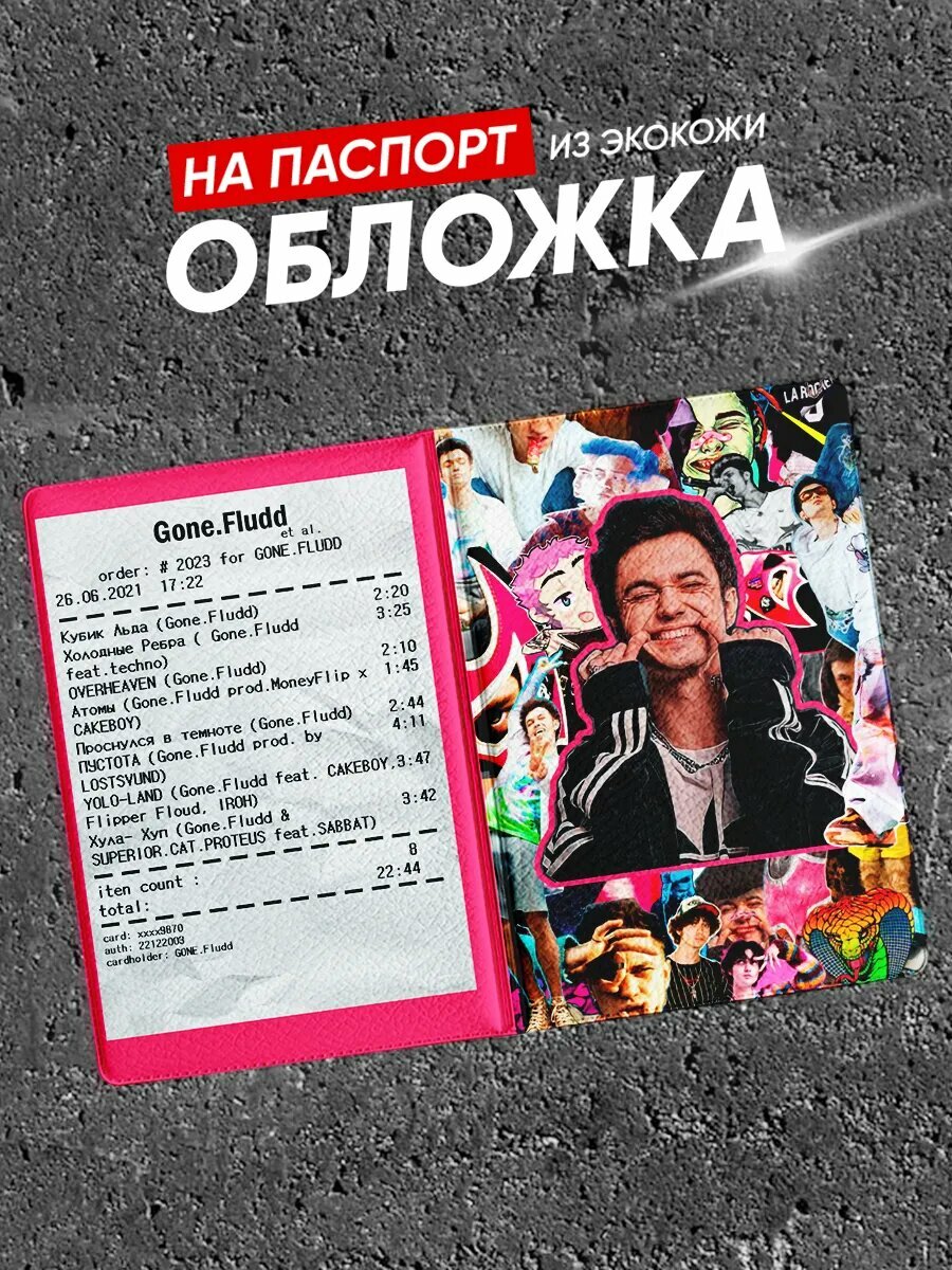 Обложка для паспорта